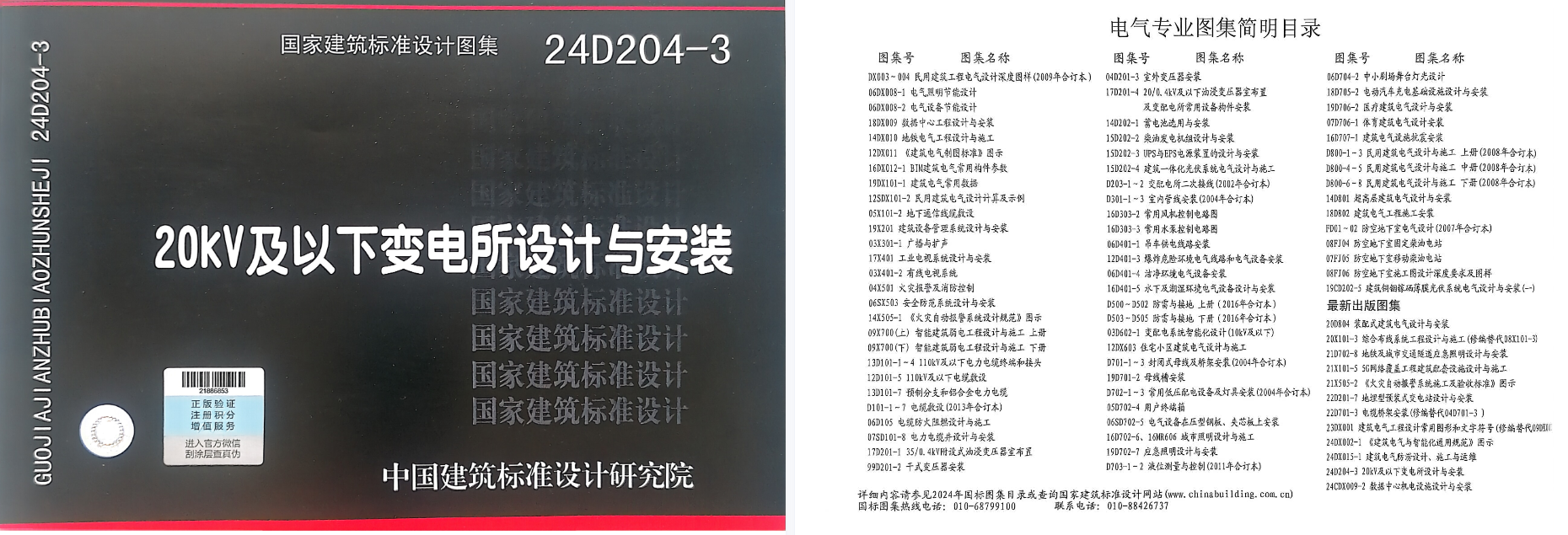 24D204-3 20kV及以下变电所设计与安装